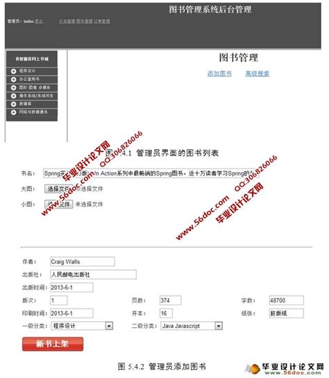 图书管理系统的设计与实现 jsp servlet mysql javaweb 56设计资料网