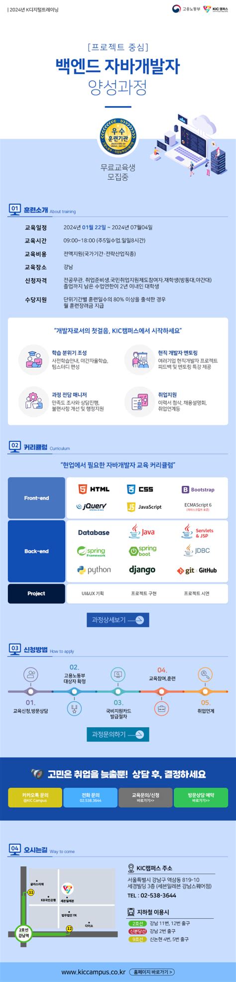 프로젝트중심 백엔드 자바개발자 양성과정 개발교육기관 데브코리아