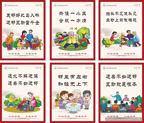 邻里和睦设计图广告设计广告设计设计图库昵图网
