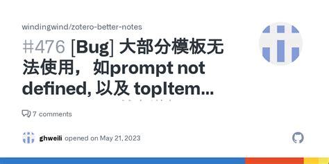 Bug 大部分模板无法使用，如prompt Not Defined 以及 Topitem Not Defined等问题 · Issue