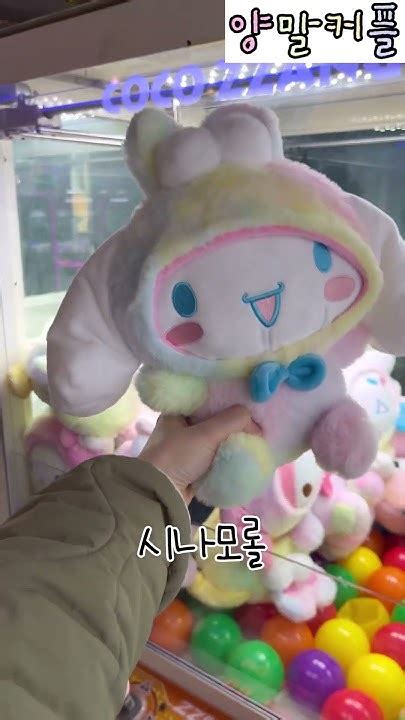 귀여운 시나모롤🙊 Shorts Youtube