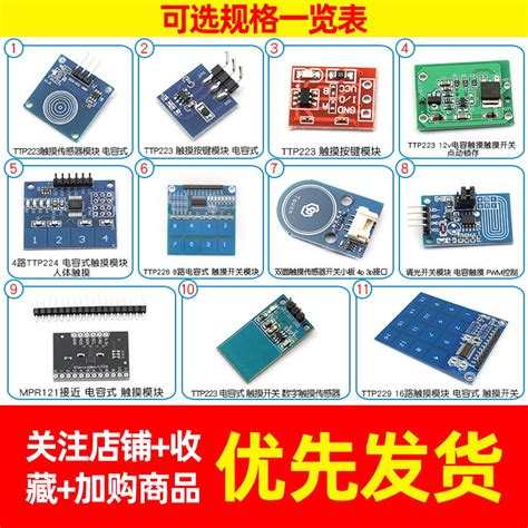 ttp223 224 226触摸传感器触摸按键感应模块接近开关电容式点动型 虎窝淘