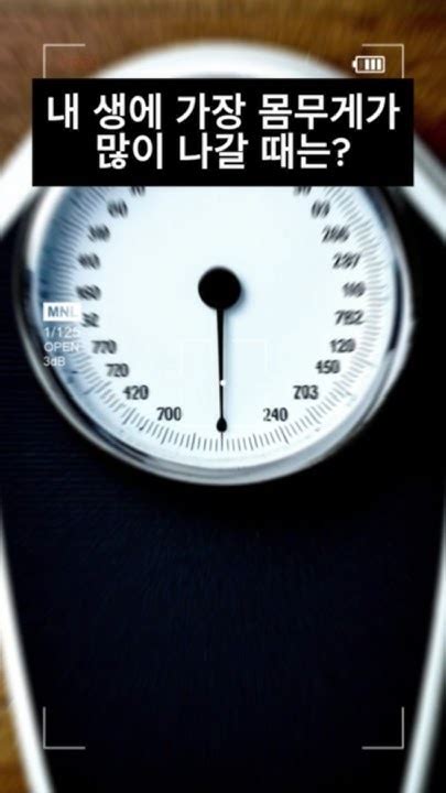 내 생에 가장 몸무게가 많이 나갈 때는넌센스퀴즈를 풀어보세요넌센스퀴즈 Ai 아재개그 아재개그모음 개그배틀 언어유희 메모리 말장난 웃긴영상 챗gpt 인공