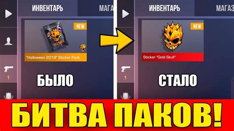 ОХОТА НА ГОЛД СКУЛ! ОТКРЫЛ 10 СТИКЕР ПАКОВ - YouTube