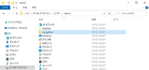 Python 仮想環境の作成方法 Windows Play Anything