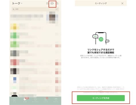 Lineミーティングとは？やり方・ビデオ通話との違いも徹底解説！