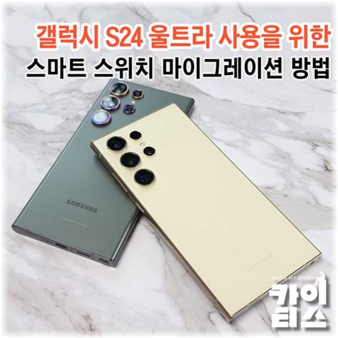 갤럭시 데이터 옮기기 삼성 스마트 스위치 어플로 초간단 이동 방법 네이버 블로그