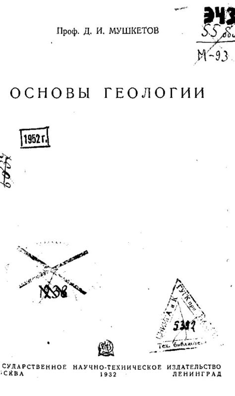 Основы геологии Геологический портал Geokniga