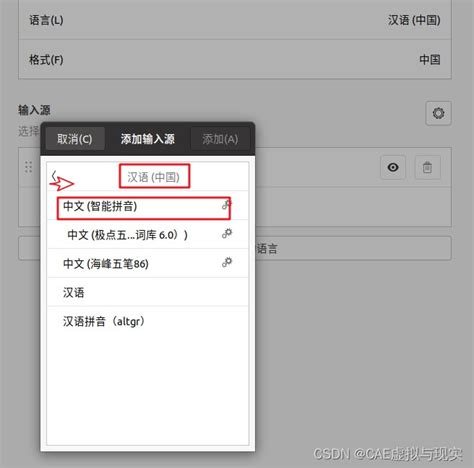 Ubuntu2004无法使用中文输入及切换快捷键设置ubuntu2004输入法无法输入中文 Csdn博客