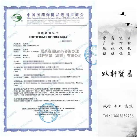 自由销售证明书fsc自由销售证明cfs出口销售证书出口销售证明书办理 以轩贸易