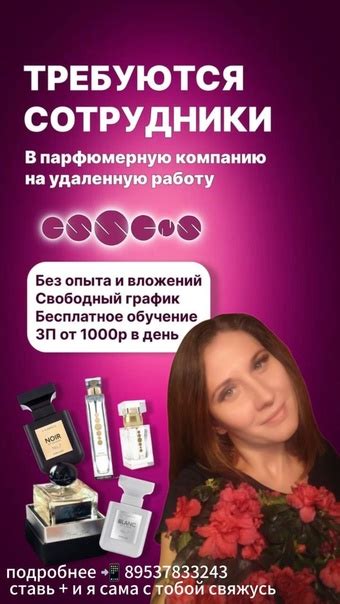В парфюмерную компанию требуются сотрудники ☝ девушки от 20 лет РАБОТА
