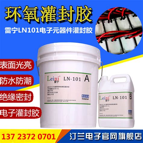 高硬度防水pcb线路板变压器开关电源环氧树脂电子灌封硬胶黑白101 虎窝淘