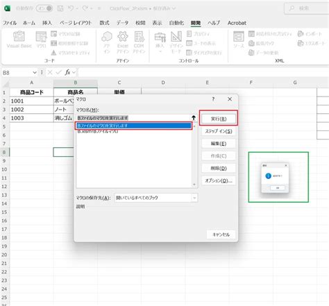 Excel Vbaで他のexcelファイルマクロを実行！runメソッドを使った業務効率化0007 Clickflow 手作業をなくす