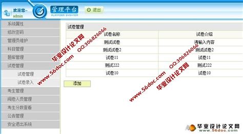 在线测评 考试试题 系统的设计与实现 SSH MySQL 含录像 Javaweb 计算机