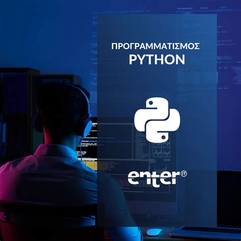 Προγραμματισμός Python Σεμινάρια Πληροφορικής