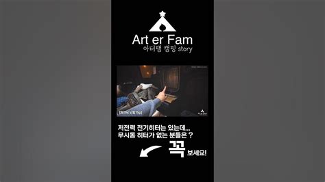 저전력 전기히터 가지고 있다 그런데 무시동 히터가 없다 그럼 무조건 보세요 Youtube