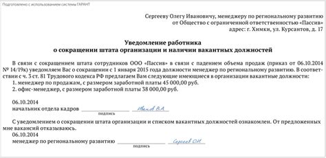 Уведомление об ликвидации предприятия образец Nadeguntegabests Diary