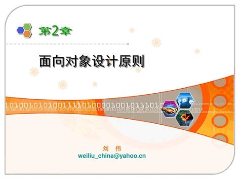 第2章面向对象设计原则word文档在线阅读与下载无忧文档