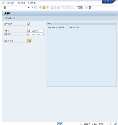 03 02로그인 Sap Erp 따라하기 Abap Fi Co Mm Sd Pp