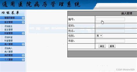 Aspnetsqlserver通用电子病历管理系统病案管理系统sqlsever Csdn博客