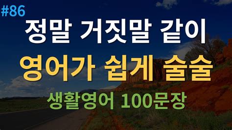 대나무 영어 왕초보영어회화 100문장 미국인이 매일 쓰는 생활영어 4회반복 2시간 흘려듣기 한글 발음 포함 Youtube