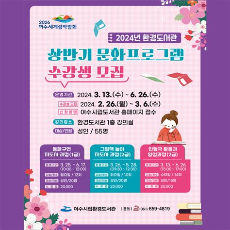 여수시립환경도서관 동화구연그림책놀이인형극활동가 문화프로그램 수강생 모집 전라남도 여수시 웰로