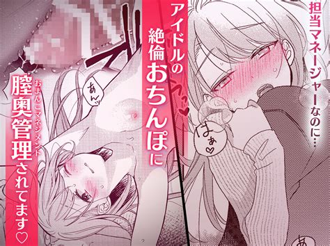 恋しちゃイケないルームシェア～肉食絶倫アイドルを管理する方法～ [ラブぷらねっと] Dlsite 女子狂热