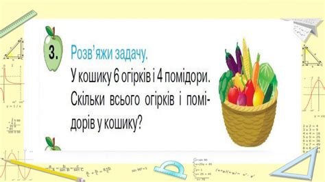 Додавання і віднімання числа 6 Складання і розвязування задачі за малюнком Обчислення значень