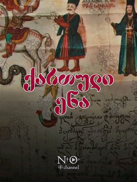 🔴გილოცავთ დედა ენის დღეს😘📜🗣🇬🇪 Georgia History Edit საქართველო Youtube