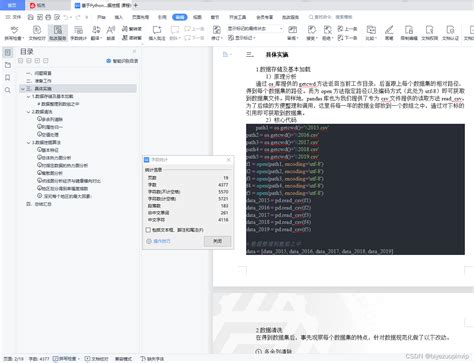 基于Python的世界各个国家的幸福度的公开数据集的数据挖掘 幸福指数数据集 CSDN博客