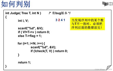 《数据结构》 xb专场（接上）（完）搜索树是否一样的判别 xb搜索 csdn博客