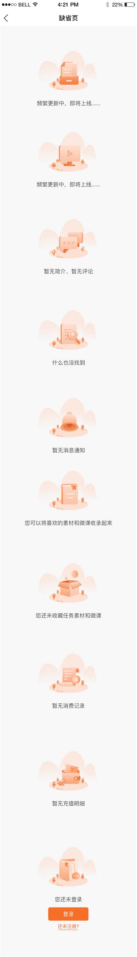 缺省页（所有）