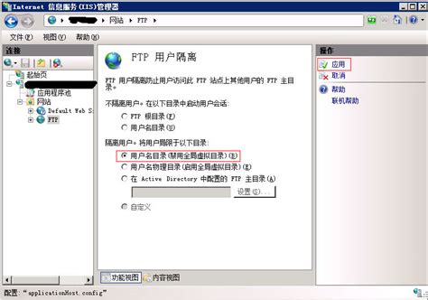 Windows2008 R2中的iis75配置ftp教程【原创】 平淡人生