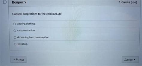 D Вопрос 9 1 балла ов Cultural Adaptations To The