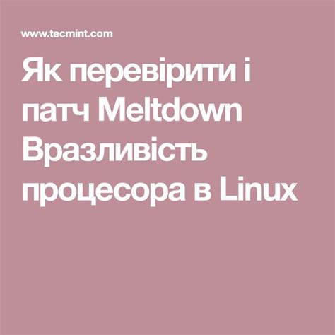 How To Check And Patch Meltdown Cpu Vulnerability In Linux Meltdowns
