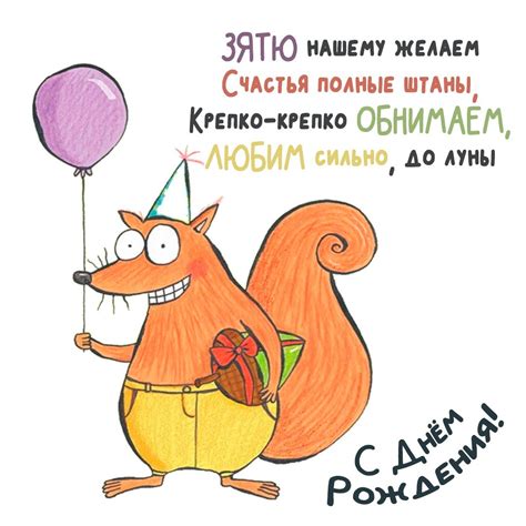 Открытки с днем рождения зятю с пожеланиями от тестя и тещи