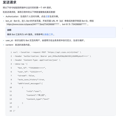 快速集成ai到java项目：豆包marscode与coze Api教程 W3cschool笔记