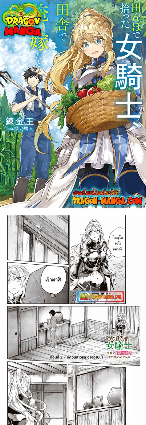 Tanbo De Hirotta Onna Kishi Inaka De Ore No Yome Da To Omowareteiru Mangakimi