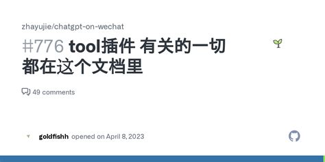 Tool插件 有关的一切都在这个文档里 · Issue 776 · Zhayujiechatgpt On Wechat · Github