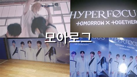 모아로그 모아 모아로그 뽀예 Vr콘서트 후기 투바투 투모로우바이투게더 추천 강태현 Youtube