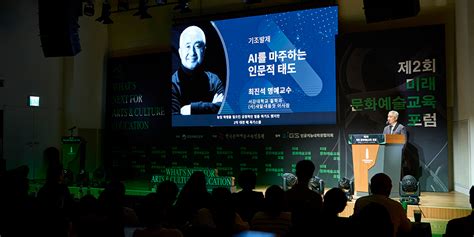 Ai와 문화예술교육 변화의 흐름 속에서 찾는 새로운 가능성 Arte365