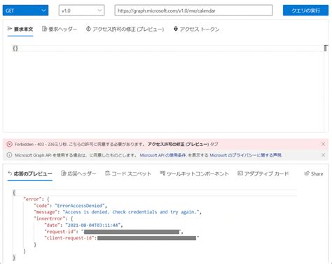microsoft graph を使ってみた！ livestyleクラウドサービス