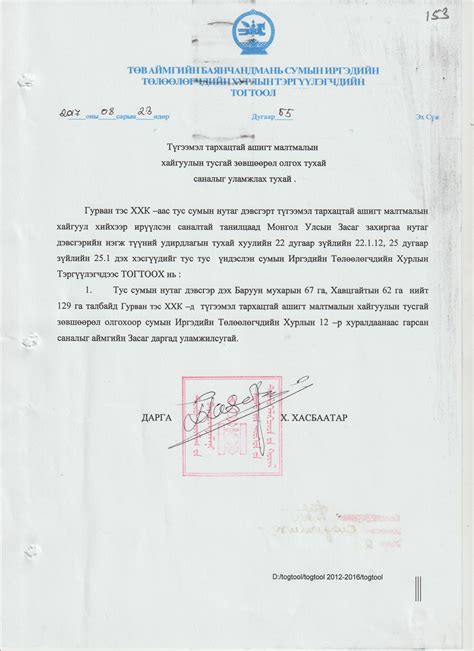 Түгээмэл тархацтай ашигт малтмалын хайгуулын тусгай зөвшөөрөл олгох тухай саналыг уламжлах тухай