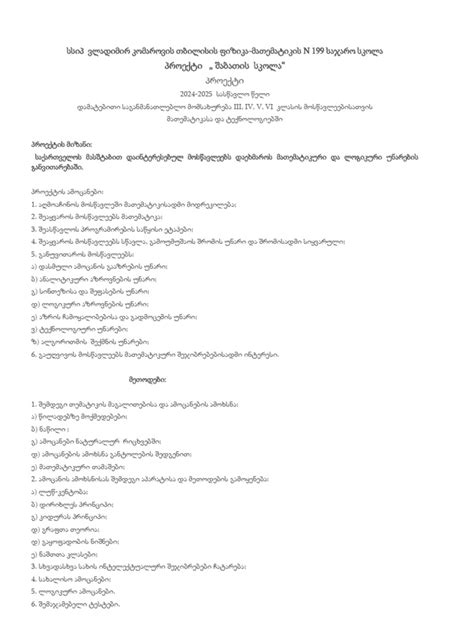 შაბათის სკოლა 2024 25 Pdf