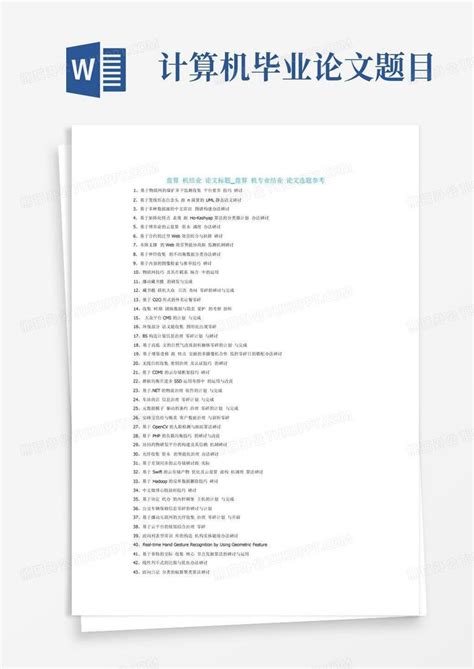 计算机毕业论文题目word模板下载编号qxrgepxz熊猫办公