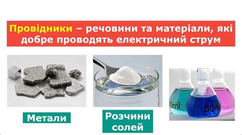 Електричний струм Електрична провідність металів Дії електричного ...
