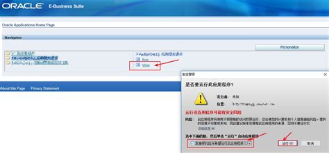 在浏览器访问 Oracle Ebs 应用程序踩坑记 In Order To Access This Application You Must Inst Csdn博客