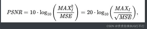 【图像评价指标以及代码】 psnr ssim fid nmse讲解以及代码 csdn博客