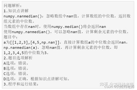 计算数组的中位数 忽略数组中nan值 Numpynanmedian 知乎