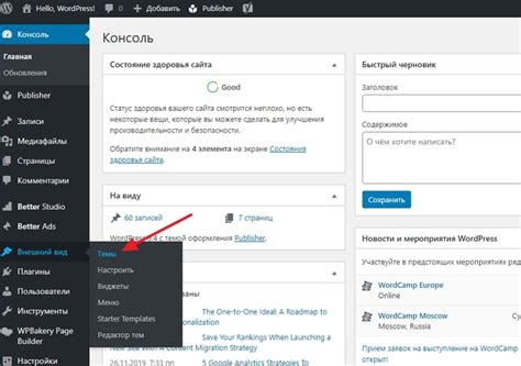 Как установить шаблон Wordpress 3 способа